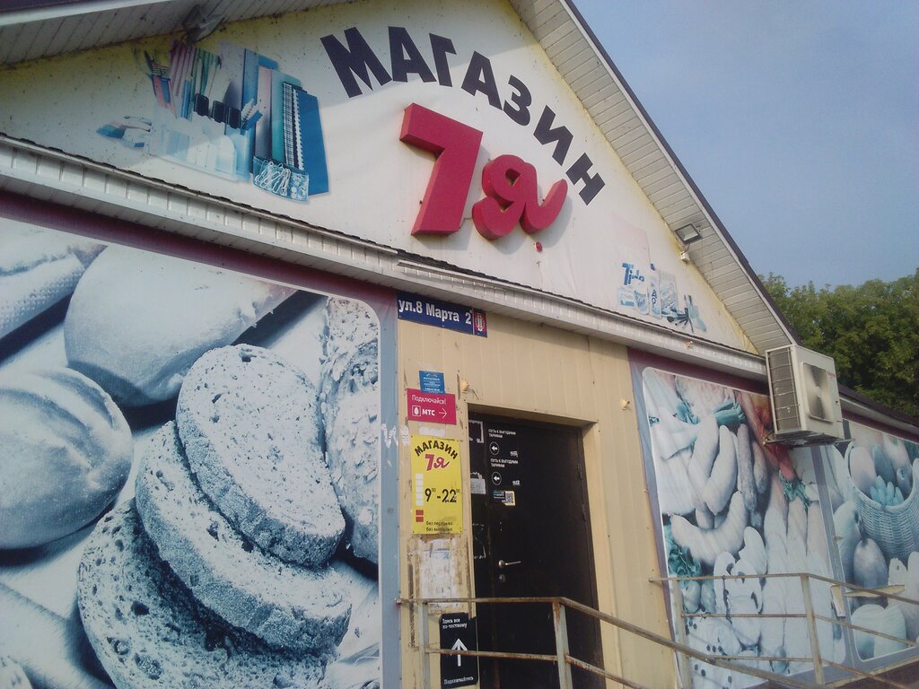 Market 7-ya, Kopeysk, foto