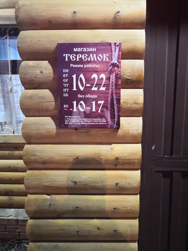 Bira dükkanı Теремок, Otradny, foto