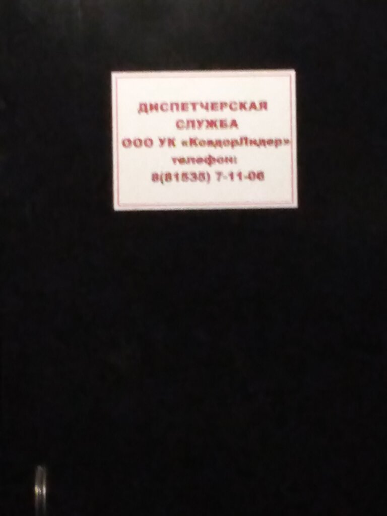 i̇nşaat firmaları Ковдорсервис, Kovdor, foto