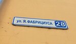 Kruiz (Yana Fabritsiusa Street No:28), mobilya mağazaları  Pskov'dan