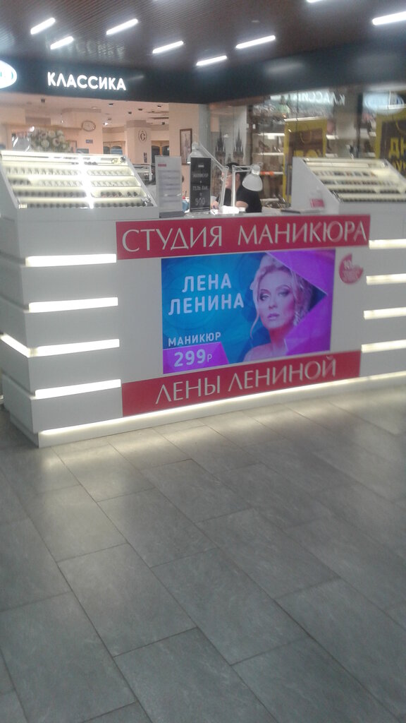 Manikür-pedikür Studiya manikyura Leny Leninoy, Odintsovo, foto
