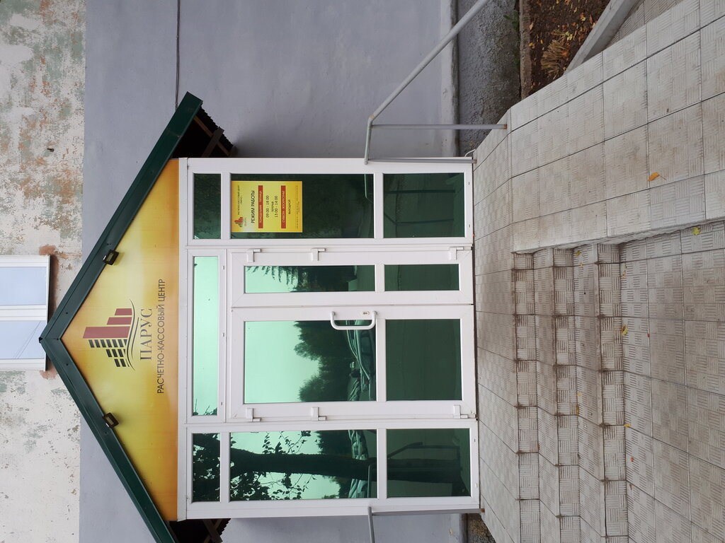Finansal danışmanlık Расчетно-Кассовый центр Парус, Nijniaya Tura, foto