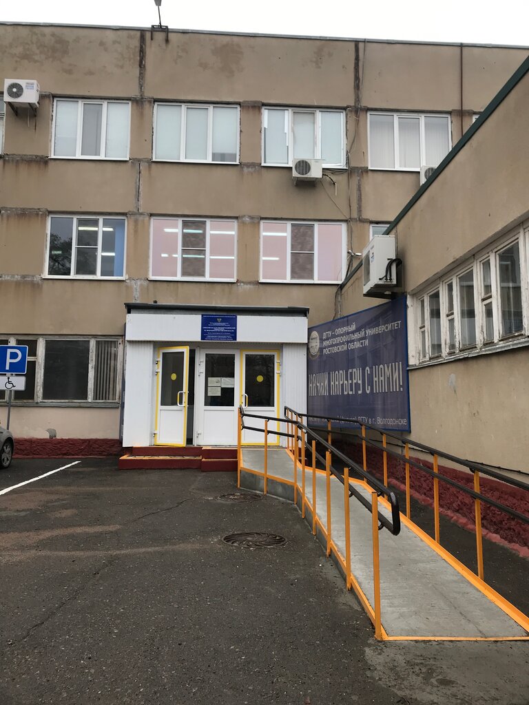 Üniversiteler ДГТУ, филиал институт технологий, Volgodonsk, foto