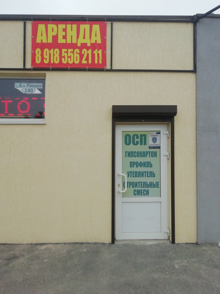 Isı yalıtım malzemeleri ОСП, Taganrog, foto