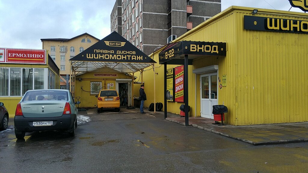 Oto lastik tamiri Шиномонтаж, Noginsk, foto