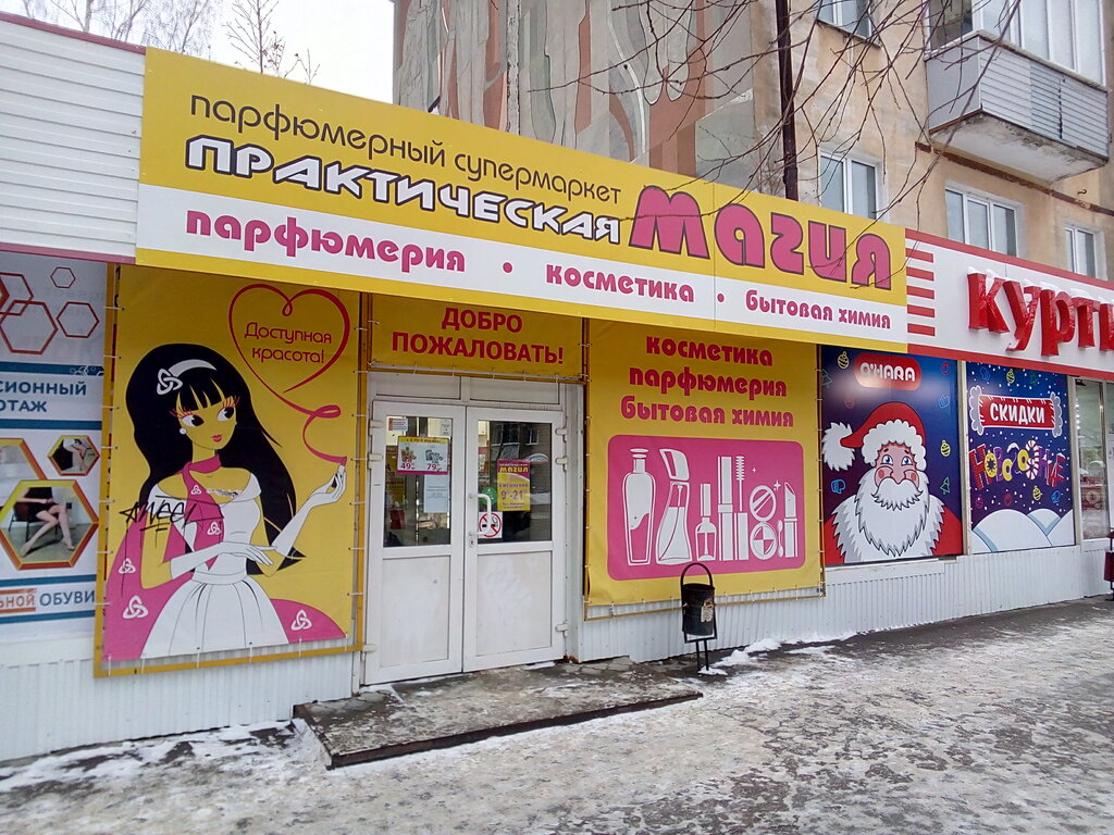 Kozmetik ve parfümeri mağazaları Практическая магия, Perm, foto