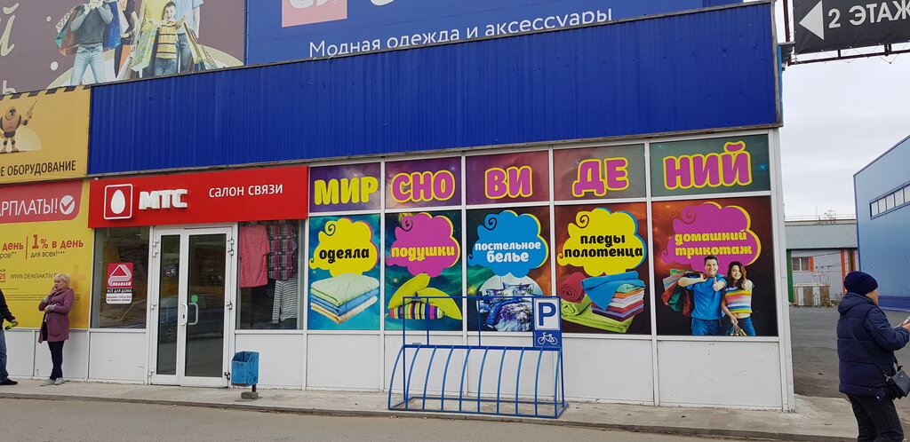 Ev tekstili mağazaları Мир сновидений, Kıştım, foto