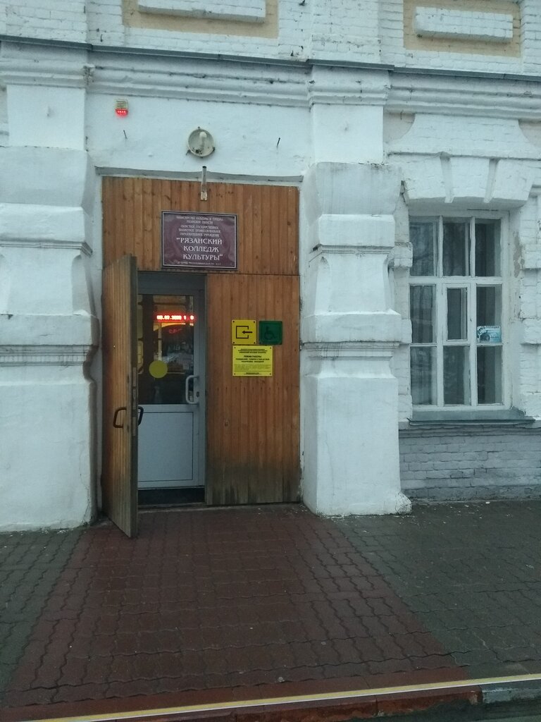 Yüksekokul Рязанский колледж культуры, Şatsk, foto