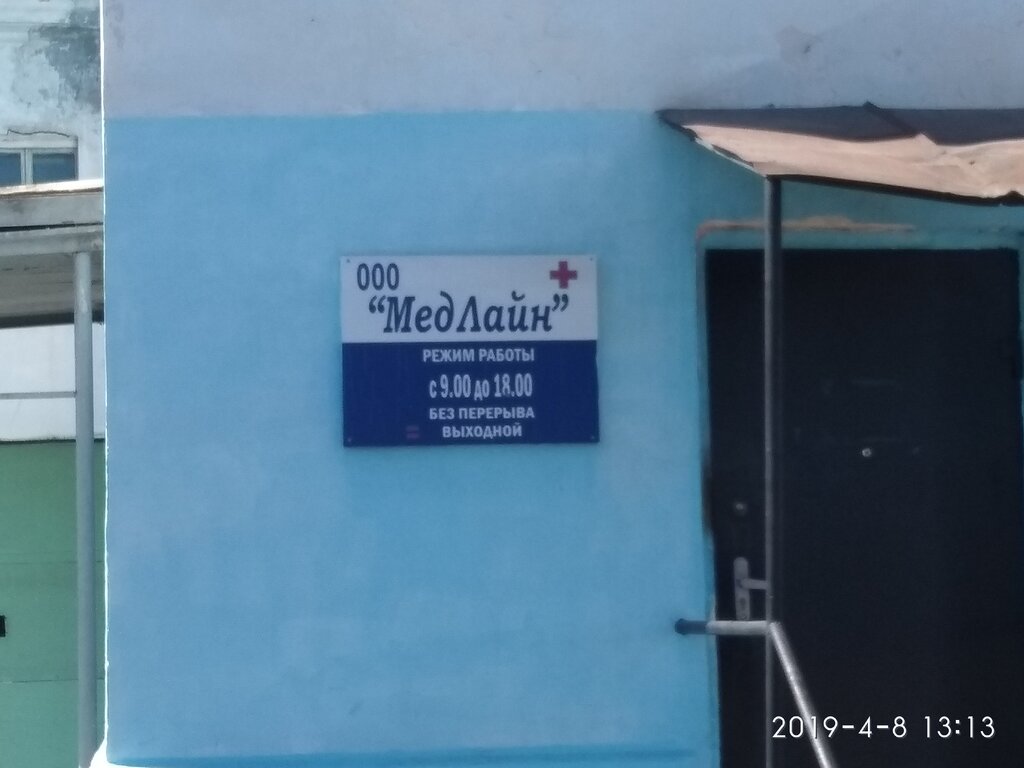 Tıp merkezleri ve klinikler МедЛайн, Nazarovo, foto