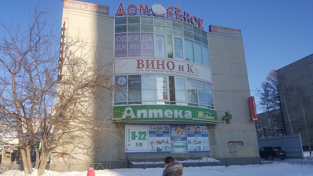 Kıyafet tamiri У Домовенка, Yekaterinburg, foto