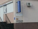 Эстет (Mostovaya ulitsa No:28А), özel ağız ve diş sağlığı klinikleri ve muayenehaneleri  Kinel'den
