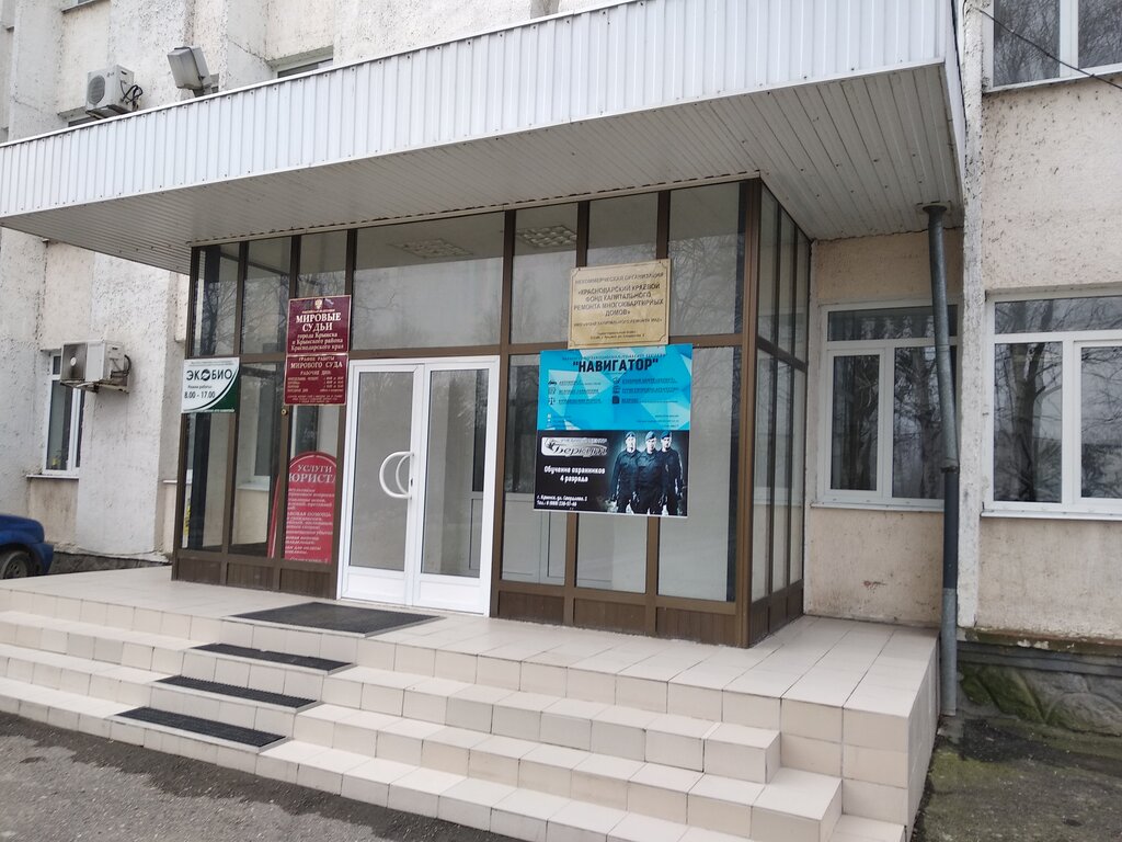 Adliyeler Mirovyye sudi Krymskogo rayona, Krymsk, foto