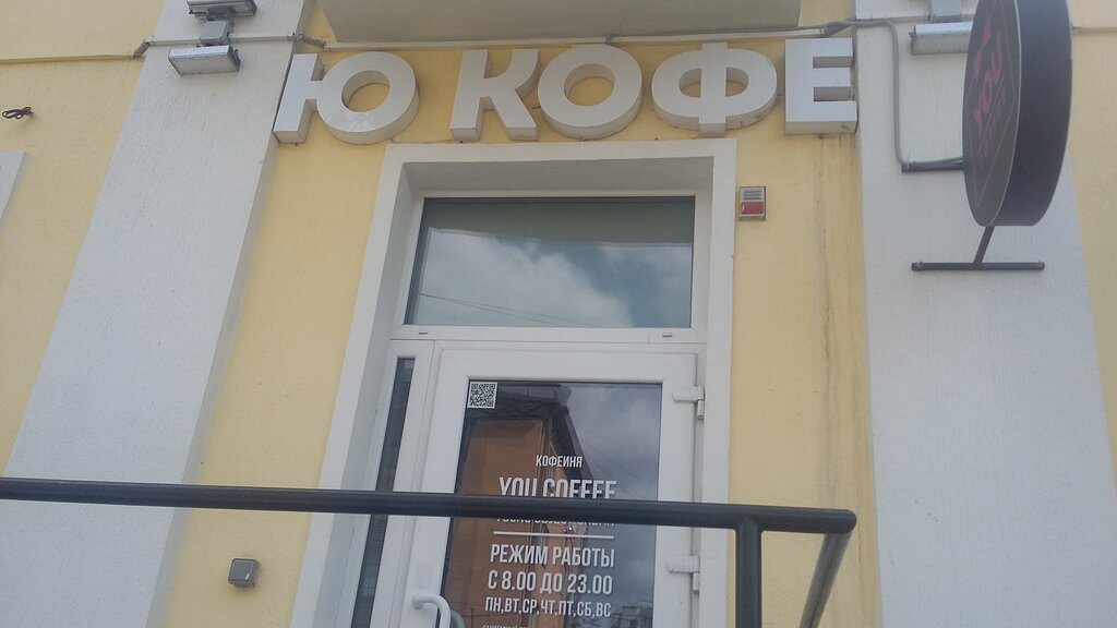 Kahve dükkanları Ю кофе, Minsk, foto