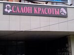 Салон красоты (ulitsa Idarova No:170), güzellik salonu  Nalchik'ten