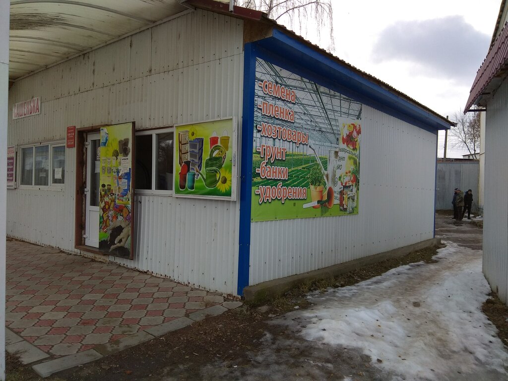 Bahçecilik mağazaları Магазин для садоводов, Plavsk, foto