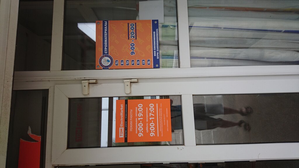 Elektrik ve elektrikli ürün mağazası Tdm Electromarket!, Nytva, foto