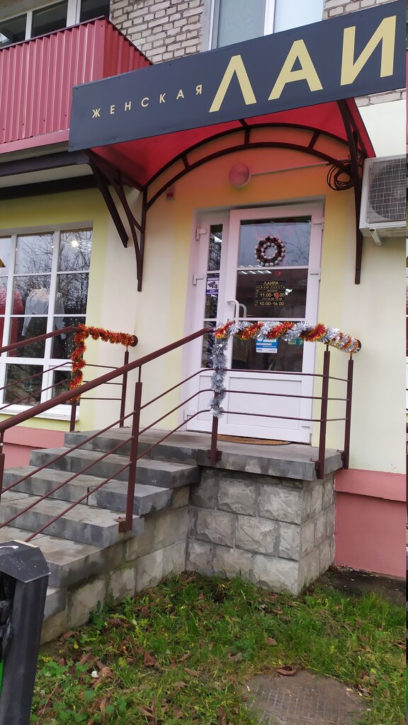 Giyim mağazası Магазин женской одежды Лаира, Slonim, foto