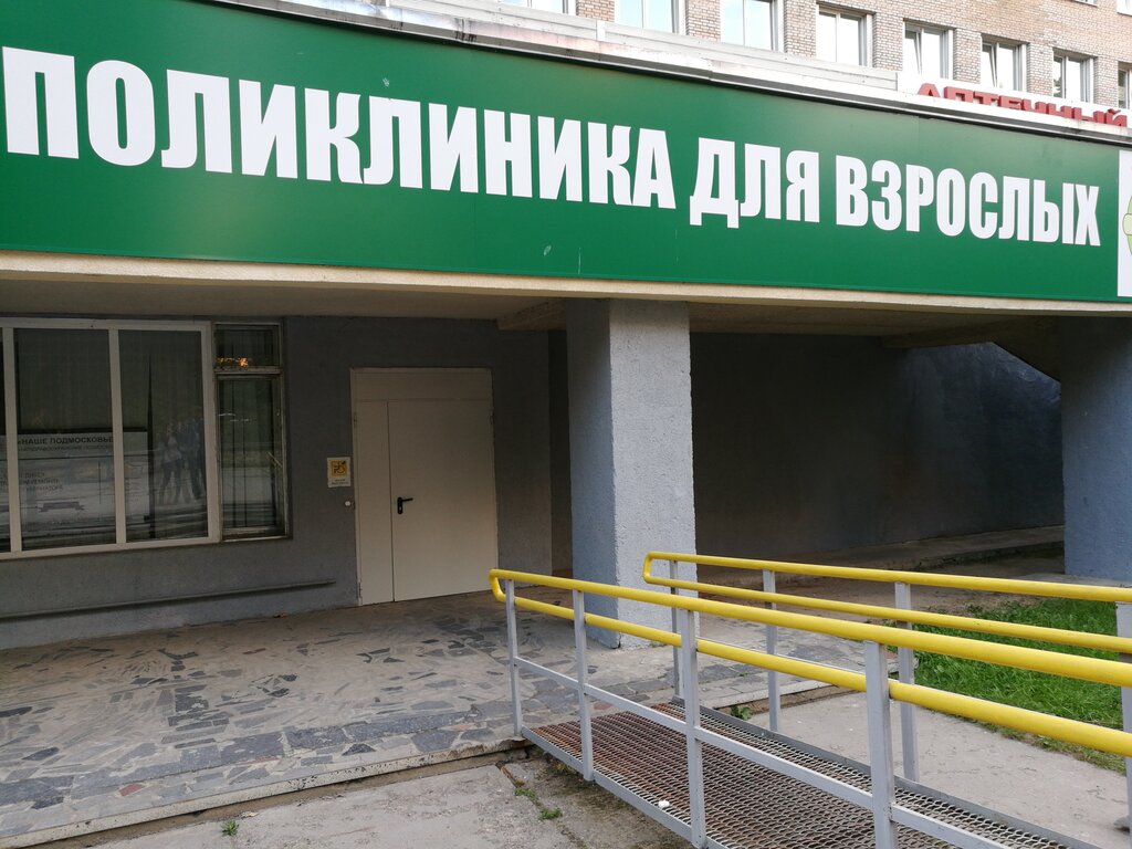Poliklinikler Protvinskaya Gorodskaya bolnitsa poliklinika g. Protvino, Protvino, foto