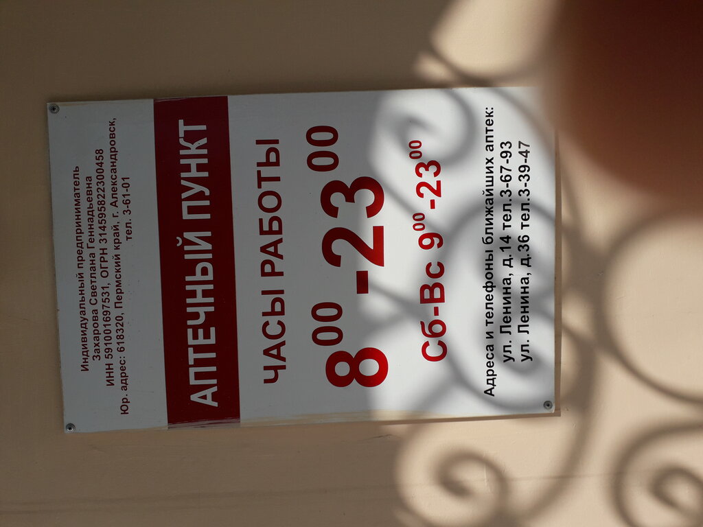 Eczaneler Аптека.ru, Aleksandrovsk, foto