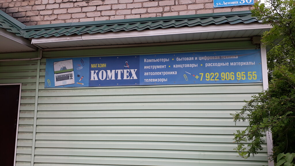 Bilgisayar mağazaları Magazin KomTekh, Luza, foto