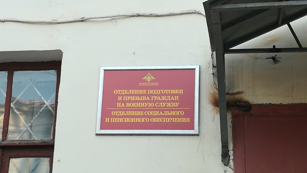 Askerlik şubeleri Отделение социального и пенсионного обеспечения Военного комиссариата, Kaluga, foto