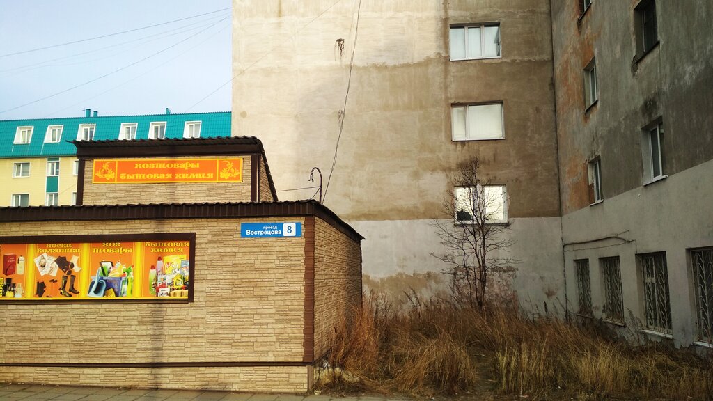 Ev temizlik ürünleri Магазин бытовой химии и хозтоваров, Magadan, foto