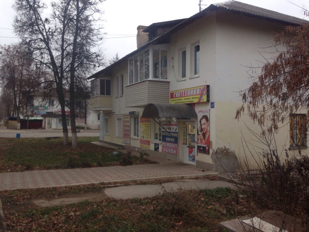 Ayakkabı tamiri Ремонт обуви, Şçiokino, foto