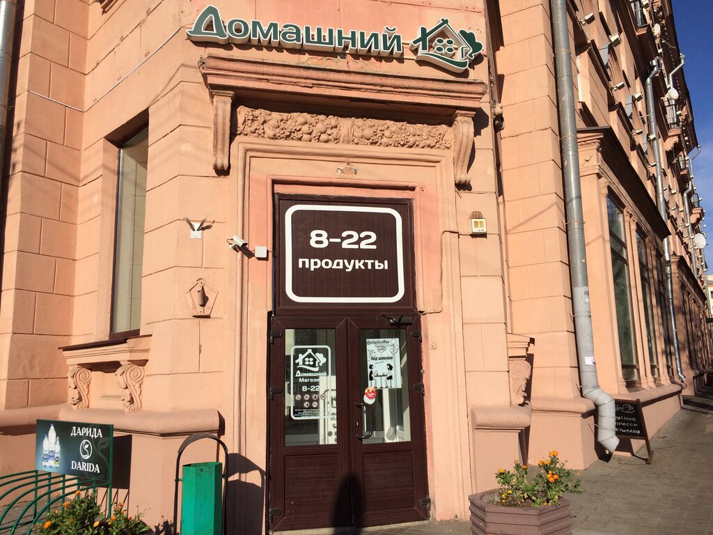 Market Домашний, Minsk, foto