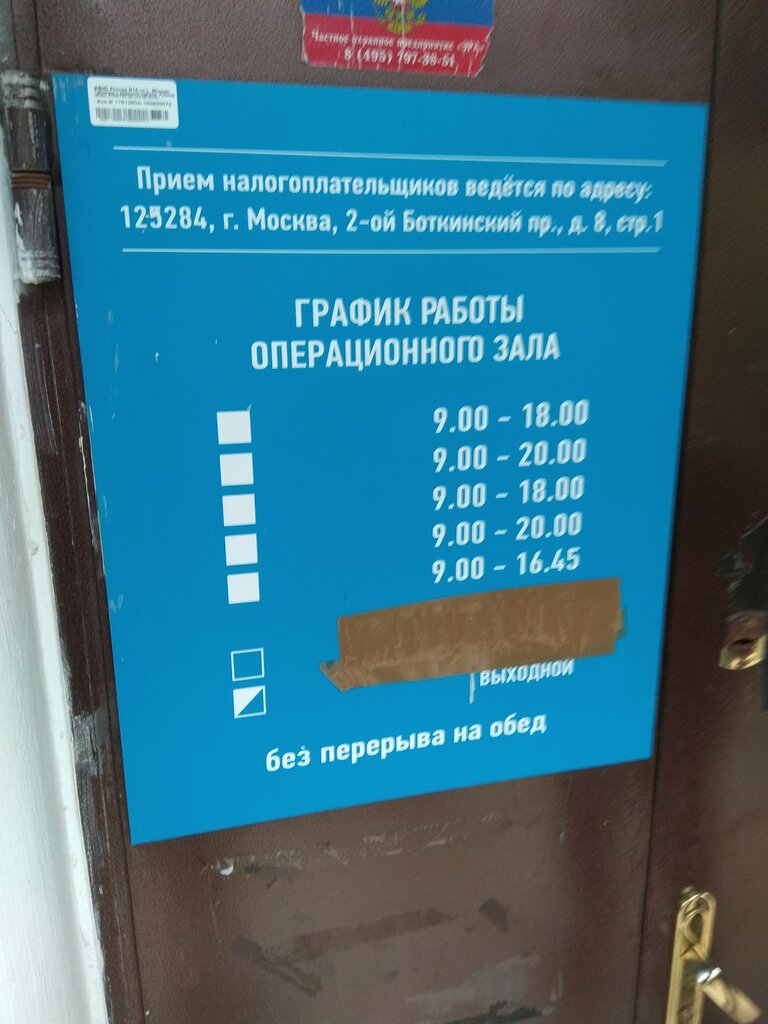 Vergi daireleri Inspektsiya Federalnoy nalogovoy sluzhby Rossii № 14 po Severnomu administrativnomu okrugu, Moskova, foto