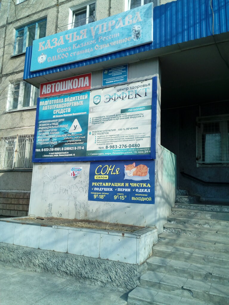 Sürücü kursları Автошкола, Sayanogorsk, foto