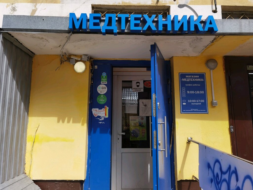 Medikal cihaz firmaları Медтехника, Yaroslavl, foto
