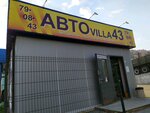 Автоvilla 43 (prospekt Stroiteley No:21В), otomobil yedek parçaları  Kirov'dan
