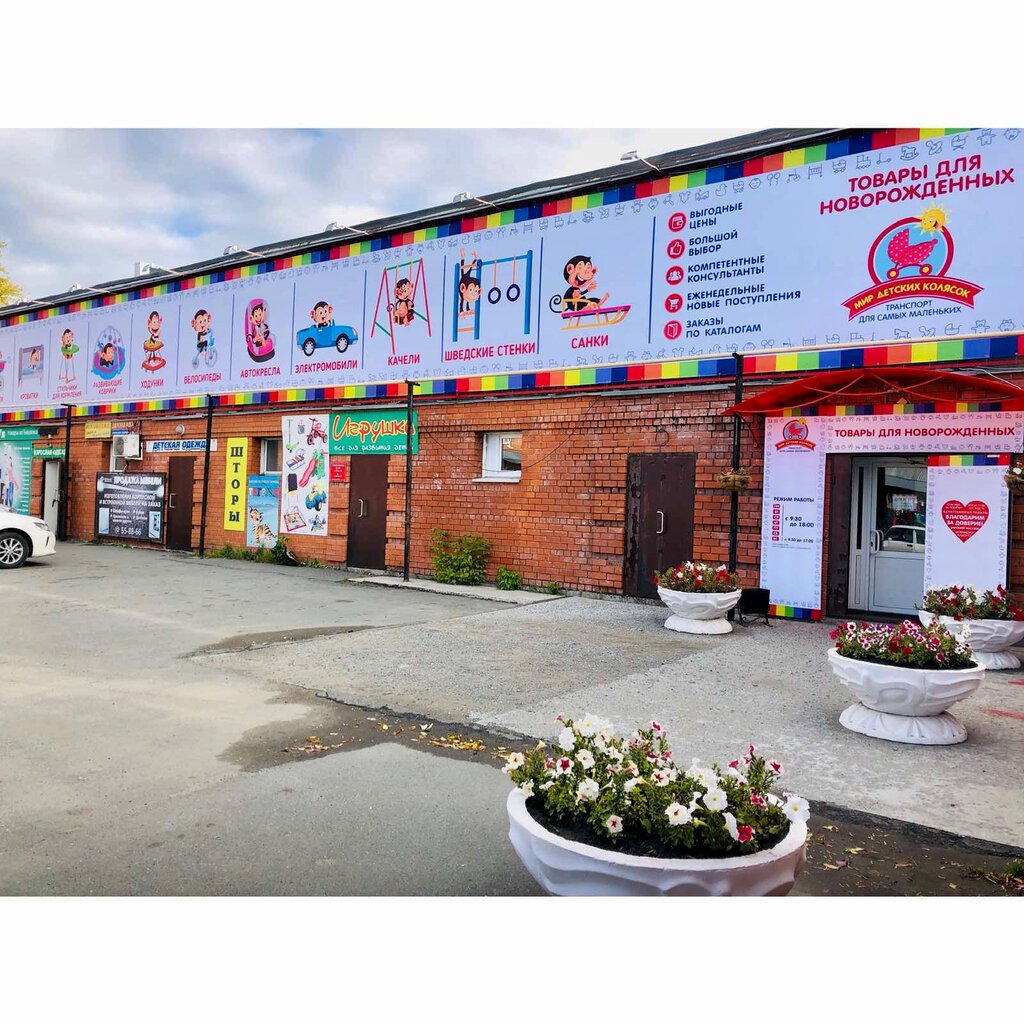 Çocuk mağazaları Мир детских колясок, Kurgan, foto