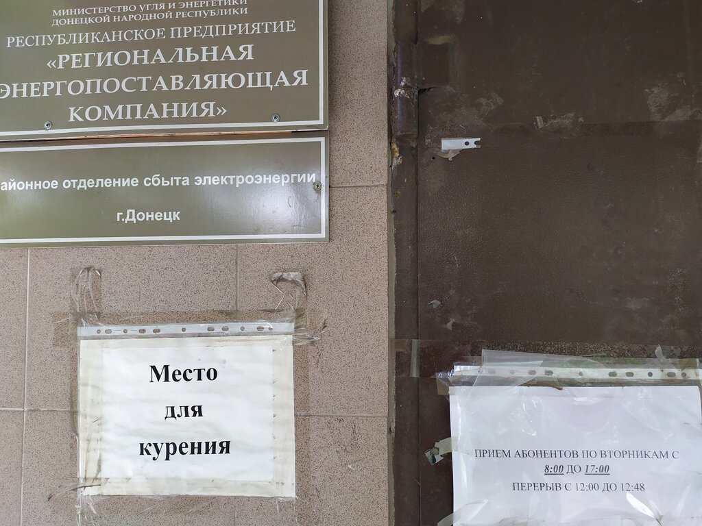 Enerji firmaları Kuybyshevsky Res, Donetsk, foto
