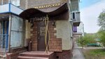 Salon krasoty Tutafe (ulitsa 40 let VLKSM No:114), kuaförler  Novokuznetsk'ten