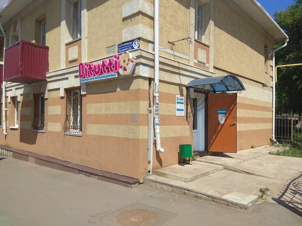 Çocuk giyim mağazaları Di Tutti, Almetyevsk (Elmet), foto
