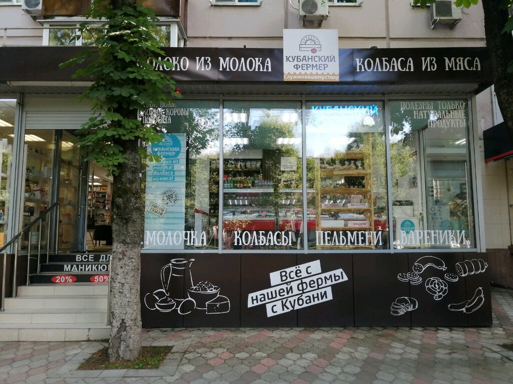 Kasap, şarküteri Кубанский Фермер, Krasnodar, foto