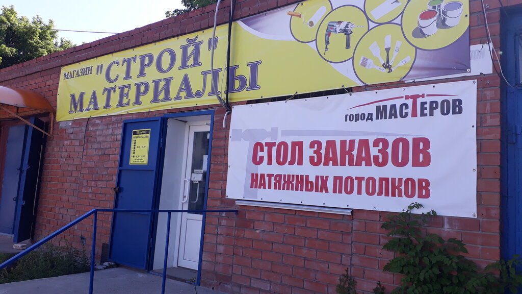 Yapı mağazası Prorab, Volgogradskaya oblastı, foto