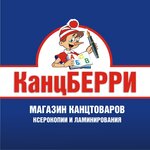 Kancberri (Lizy Chaykinoy Street No:43А), kırtasiyeler  Tolyatti'den (Togliatti'den)