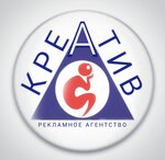 Креатив (Sovetskaya Street No:60А), reklam ajansları  Pskov'dan