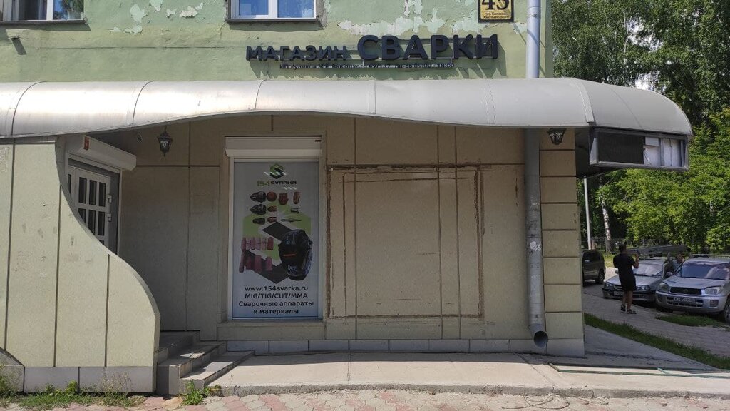 Kaynak makinaları ve malzemeleri firmaları 154svarka, Novosibirsk, foto