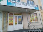 Ремонт телевизоров (ulitsa imeni Akademika N.N. Semyonova No:3), ses ve video cihazlarının tamiri  Saratov'dan