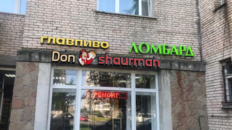 Kafe Don Shaurman, Saint‑Petersburg, foto