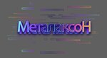 Metalaks (No:35с1, Pavlino Microdistrict), banyo ve klozet ekipman ve aksesuarları üreticileri  Balaşiha'dan