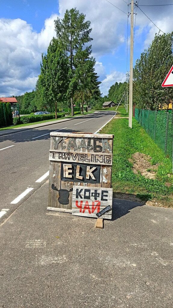 Kafe Traveling Elk coffee, Vitebskaya oblastı, foto