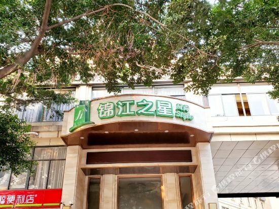 Otel Jinjiang Inn Style Fuzhou Fuma Road Gushan, Fuzhou, foto