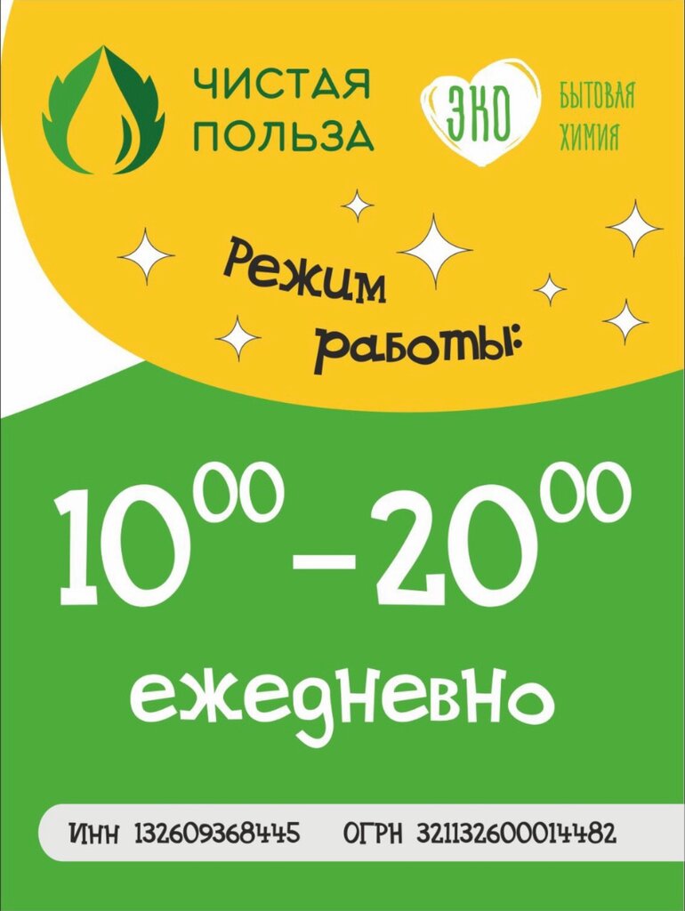 Ev temizlik ürünleri Чистая Польза, Saransk, foto