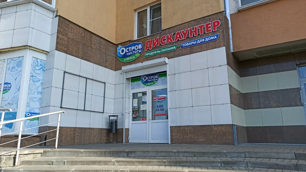 Ev temizlik ürünleri Ostrov chistoty i vkusa, Gomel, foto