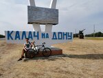 Калач-на-Дону (Volgograd Region, Kalach-on-Don), giriş işareti  Kalaç‑na‑Donu'dan