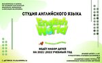 English World (ulitsa Kalinina No:1А), kurs  Degtiarsk'tan